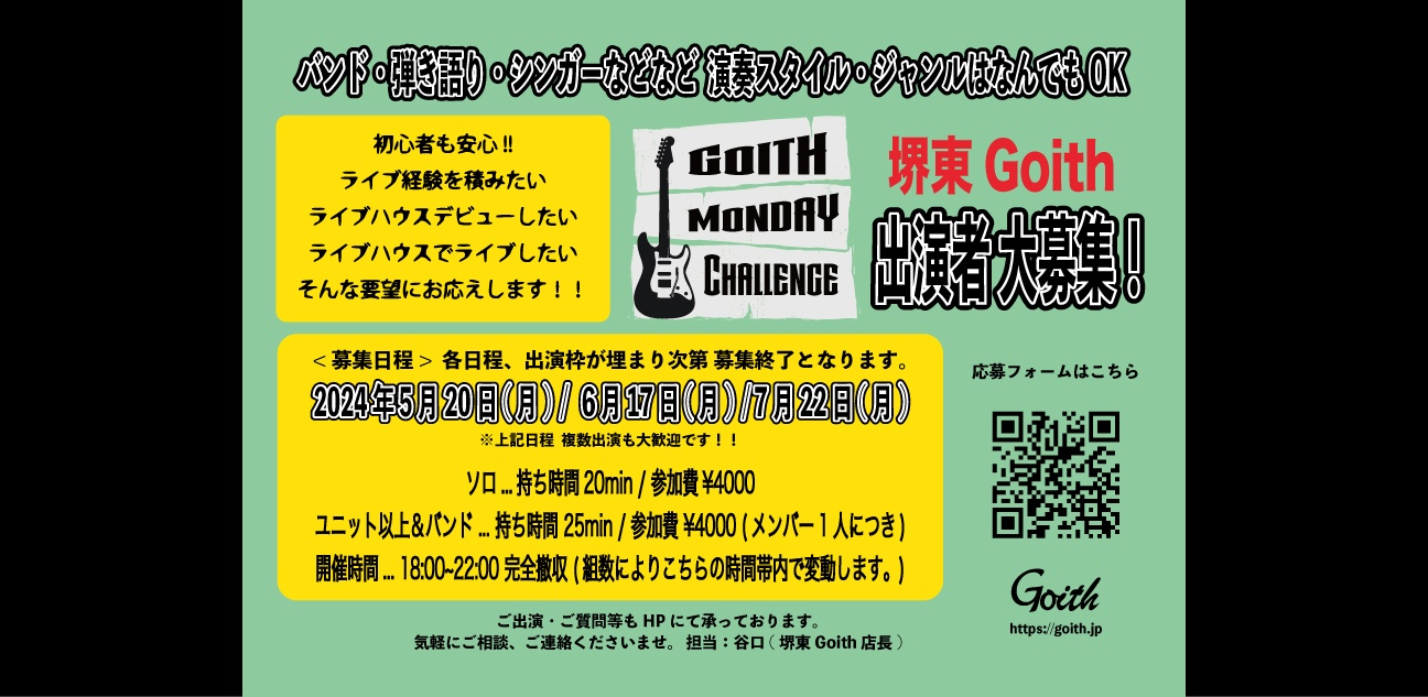 堺東 Goith(ゴイス)｜大阪 堺東のライブハウス